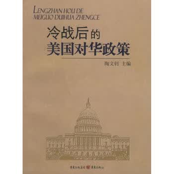 冷战后的美国对华政策