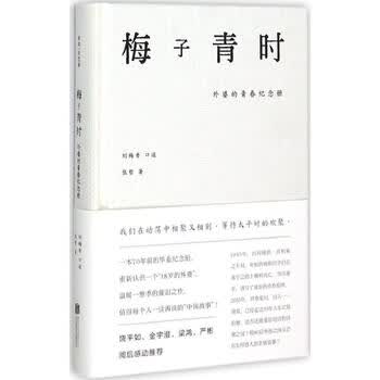 梅子青时