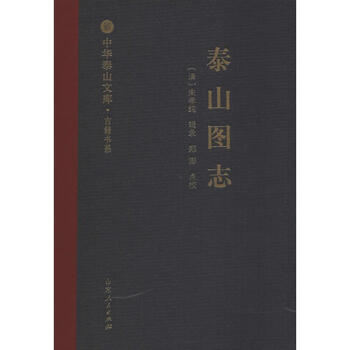泰山图志