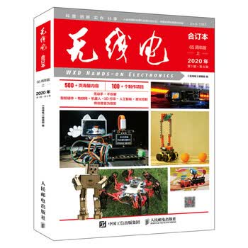 无线电合订本65周年版上