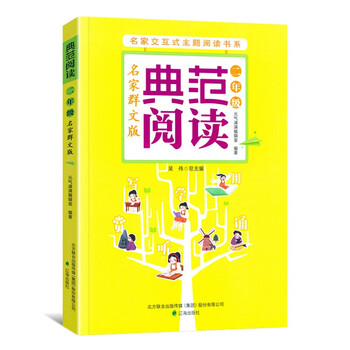 典范阅读语文二年级通用版 小学二年级阅读课外书阅读理解专项训练书课外读物书籍阶梯阅读强化训练