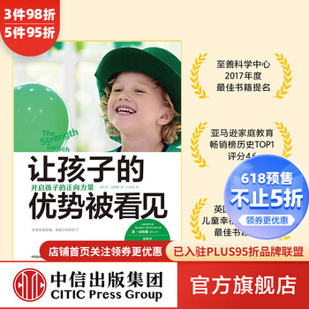 让孩子的优势被看见 开启孩子的正向力量 莉沃特斯著 中信出版社图书