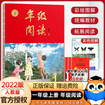 2021秋新版 年级阅读一年级上册语文阅读理解专项训练小学生绘本课堂小学1年纪上课外阅读书