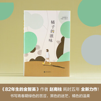橘子的滋味