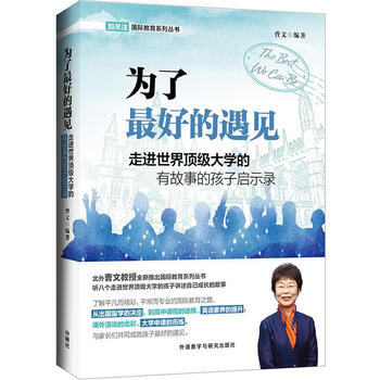 RT现货包邮 为了的遇见-大学的有故事的孩子启示录曹文外语教学与研究出版社9787521315912