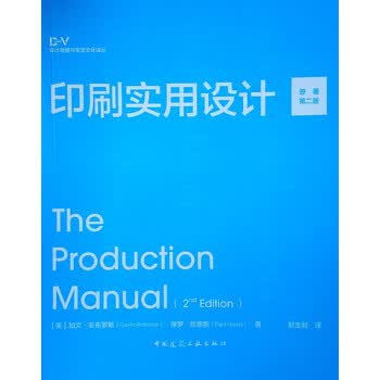 印刷实用设计（原著第二版）