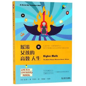 摇滚女孩的高数人生