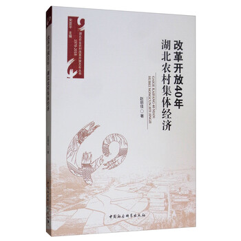 改革开放40年：湖北农村集体经济