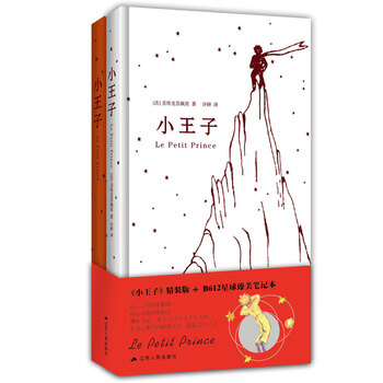 小王子(精装版  赠送定制精装笔记本)