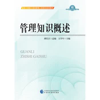 管理知识概述