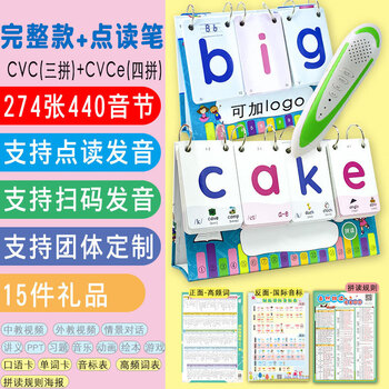 英语自然拼读法phonics音标卡片教材cvc台历单词线圈翻翻卡教具 107三拼 +178四拼 +点读笔