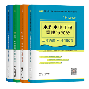 2022一建官方试卷套装水利水电专业（共4本）