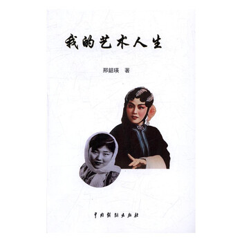 我的艺术人生 传记 书籍