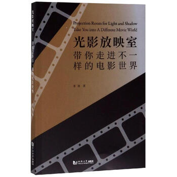 光影放映室:带你走进不一样的电影世界