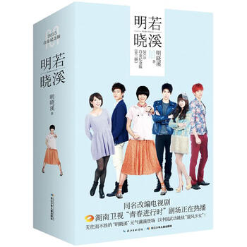 明若晓溪