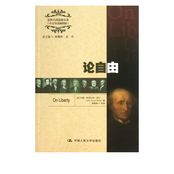 论自由(中文导读插图版)/世界大师原典文库