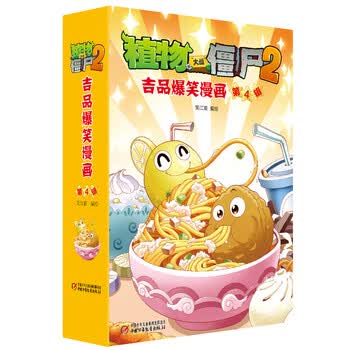 植物大战僵尸2吉品爆笑漫画（第4辑）新版（套装共5册）
