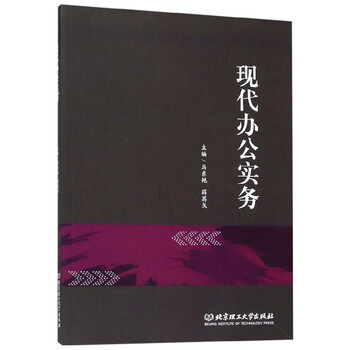 现代办公实务 管理 书籍