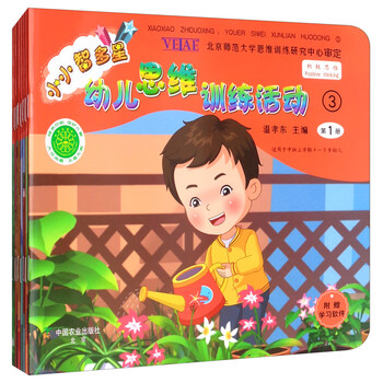 小小智多星：幼儿思维训练活动3（套装共8册）