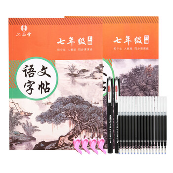 六品堂 七年级语文字帖上下册同步人教版衡水体中文初一7年级钢笔古诗词写字课课练字帖初中生楷书练字本