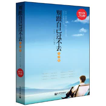 别跟自己过不去杜新刚著当代世界出版社