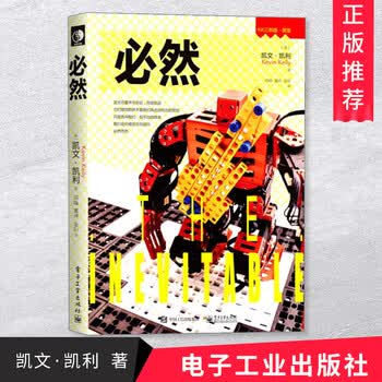 必然