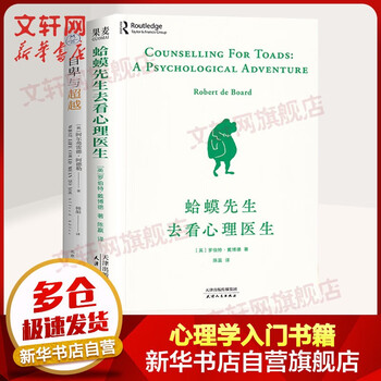 【自选系列】心理学书籍：也许你该找个人聊聊 蛤蟆先生去看心理医生 系列自选 蛤蟆先生去看心理医生+自卑与超越 全2册