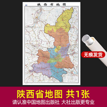 2022新版陕西省地图中国和世界地图超大高清办公学生家用挂墙贴图 陕西省地图 【共1张 无折痕】