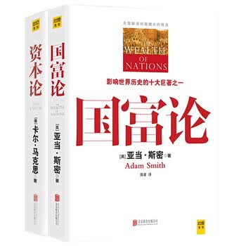 国富论&资本论 共2册