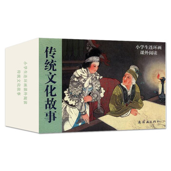 王叔晖连环画传统文化故事10册古代故事精选小人书小学生连环画课外阅读杨门女将王羲之的传说牛郎织女木兰