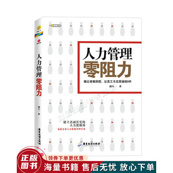 人力管理零阻力