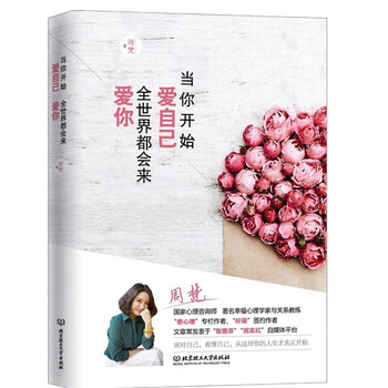 当你开始爱自己，全世界都会来爱你