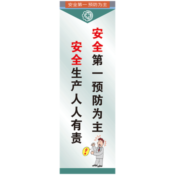 企业安全标语安全宣传画挂图标语牌安全生产标示贴警示标语NC NC02 安全生产标语 60*20厘米 PP覆膜贴纸