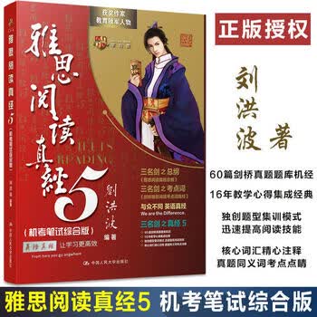 刘洪波雅思阅读真经5 机考笔试综合版 IELTS搭剑桥雅思真题4-11王陆听力语料库