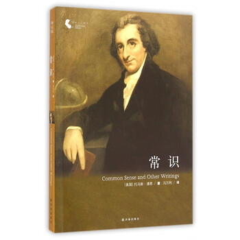 常识/译林人文精选