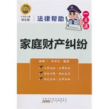 法律帮助一点通:家庭财产纠纷