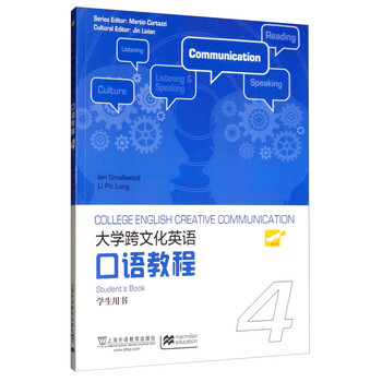 大学跨文化英语口语教程4（学生用书）