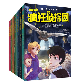 疯狂侦探团·第二辑（插图+配音+互动全新版 全7册）