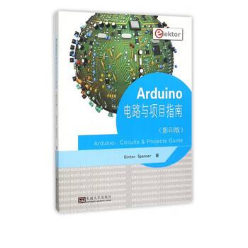 Arduino电路与项目指南(影印版)(英文版)