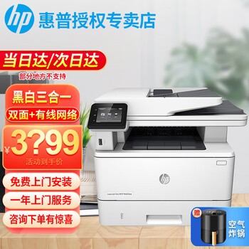 惠普（HP） 打印机 427dw/429dw/4104dw a4黑白激光复印扫描一体机 自动双面打印 M427dw(三合一+有线无线 +38页 ...
