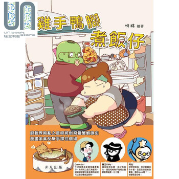 鸡手鸭脚煮饭仔 港台原版 呀将 非凡出版