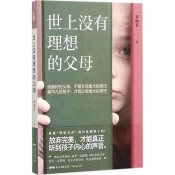 世上没有理想的父母