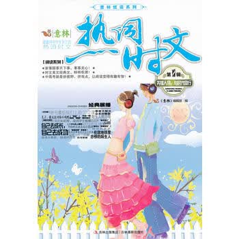 意林热词时文  辑， 先锋人物，与时代同行