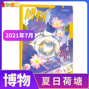 【期数自选】现货包邮 博物2021年7/8/9/10/11/12/2022年1/2/3/4月单期 杂志铺青少年科普百科知识博物君 2021年7月
