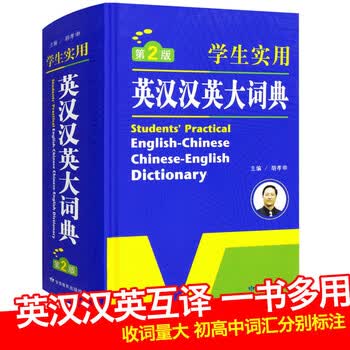 学生实用英汉汉英大词典 小学生中英文新牛津 新英汉双解词典 初阶中阶高阶 初中生高中 中学生常备工具