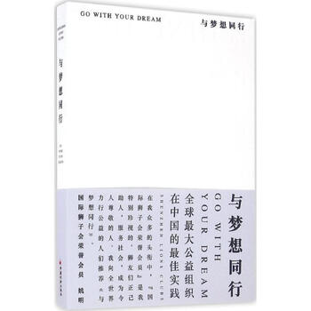 与梦想同行