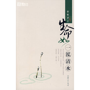 生命如一泓清水
