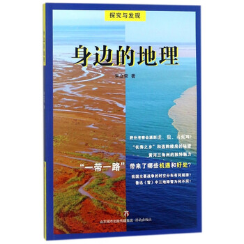 身边的地理