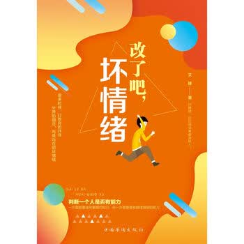 改了吧坏情绪
