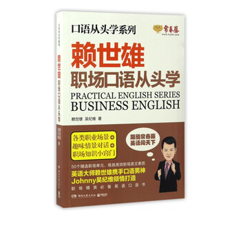 赖世雄职场口语从头学/口语从头学系列